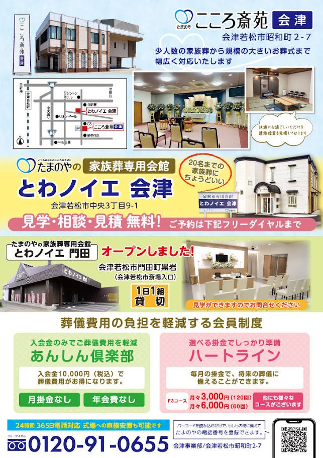 7月毎日事前相談会（こころ斎苑 会津） - 【公式】たまのや