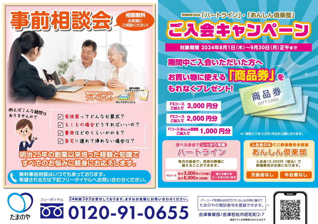 人形供養祭・事前相談会（こころ斎苑みさと） - 【公式】たまのや