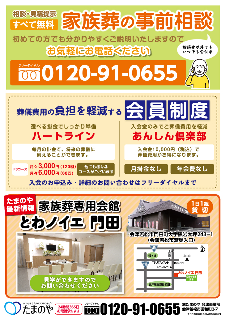 家族葬相談会&家族葬ホール内覧会（こころ斎苑いなわしろ） - 【公式】たまのや