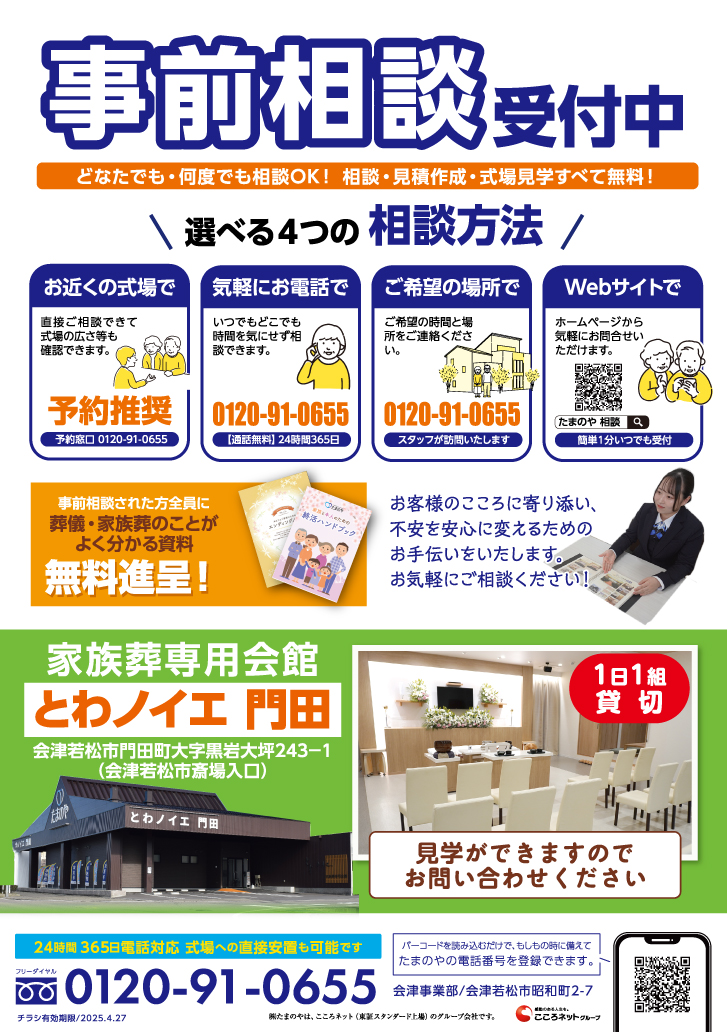 家族葬ホール内覧会（こころ斎苑 喜多方） - 【公式】たまのや